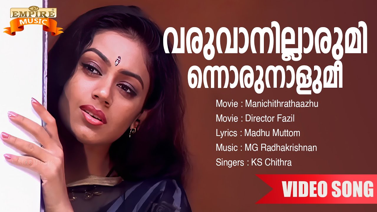 Varuvaanillaaruminnoru nalum | Manichithrathaazhu Movie Song | Madhu ...