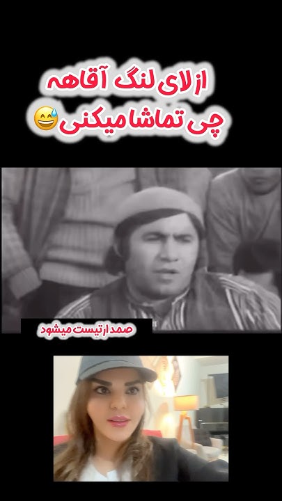 بوسه فقط بوسه عین الله باقر زادهه😅کمدی کلیپخندهدار Trending Youtube Funnyshorts Youtube