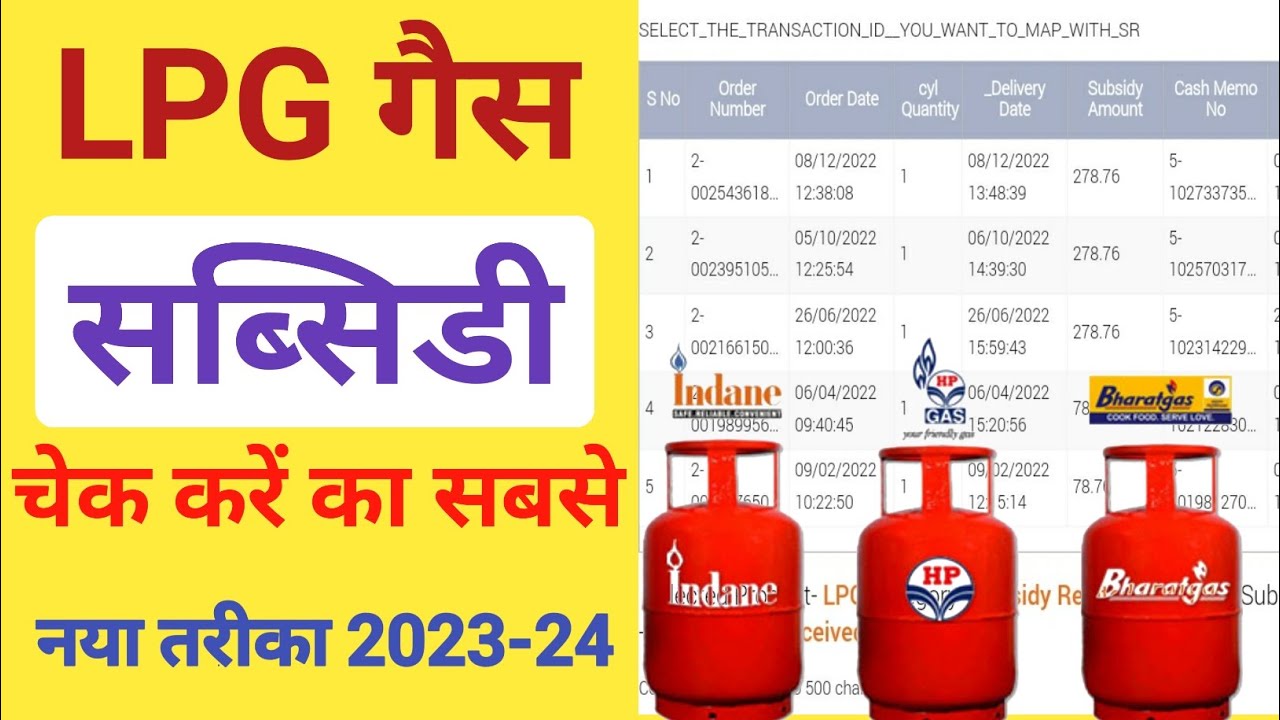 Indane Gas Subsidy Check Kaise Kare Online | Gas Subsidy Check Kaise ... Indane Gas Subsidy Check Kaise Kare Online | Gas Subsidy Check Kaise ...