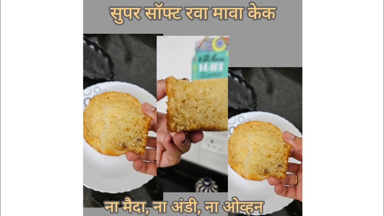 Super Soft Rawa Mawa Cake #sujirecipe #cakerecipe #nomaida #noeggcake # ...