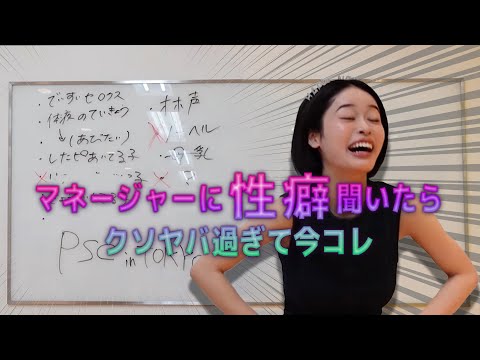 【女子は見ないで】A◯業界マネージャーの裏話がガチエグすぎ🔥#127