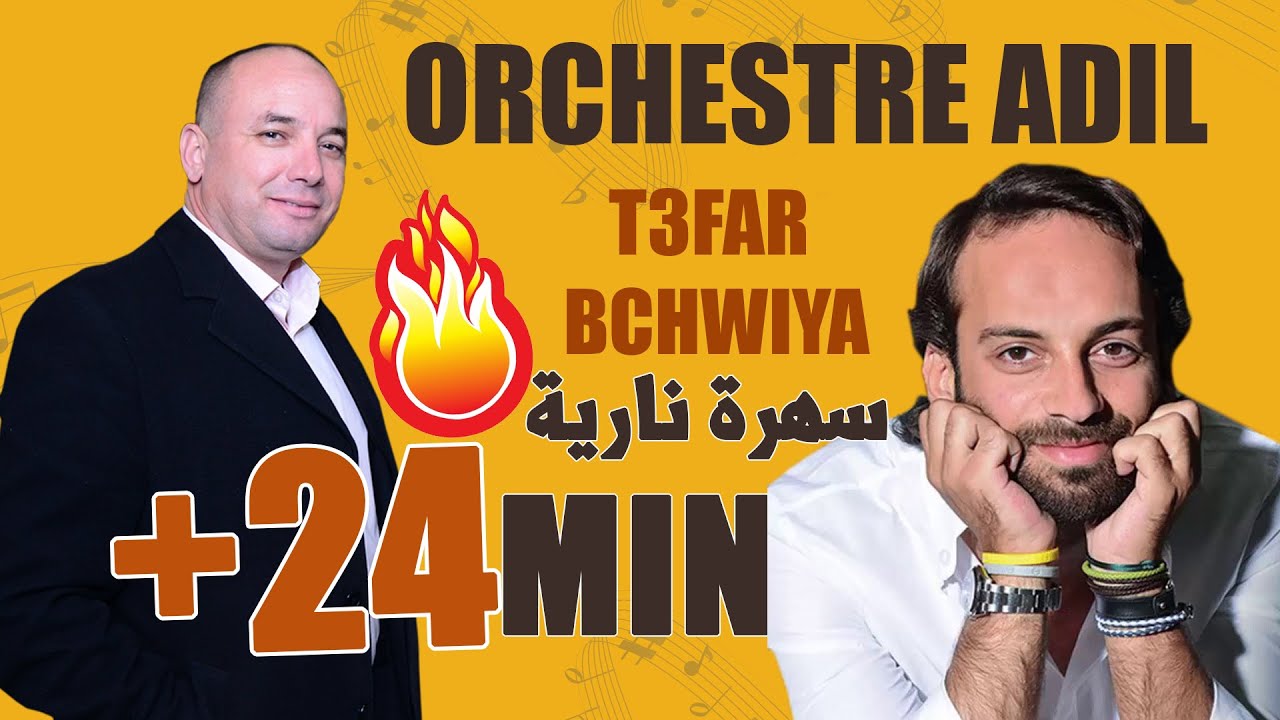 Orchestre adil Vs Othman mouline | اوركسترا عاديل ياحدا عثمام مولين في ...