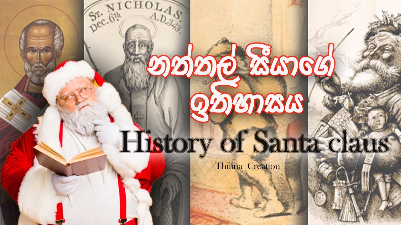 History of Santa claus | Evolution of Santa Claus | in sinhala #santa # ...