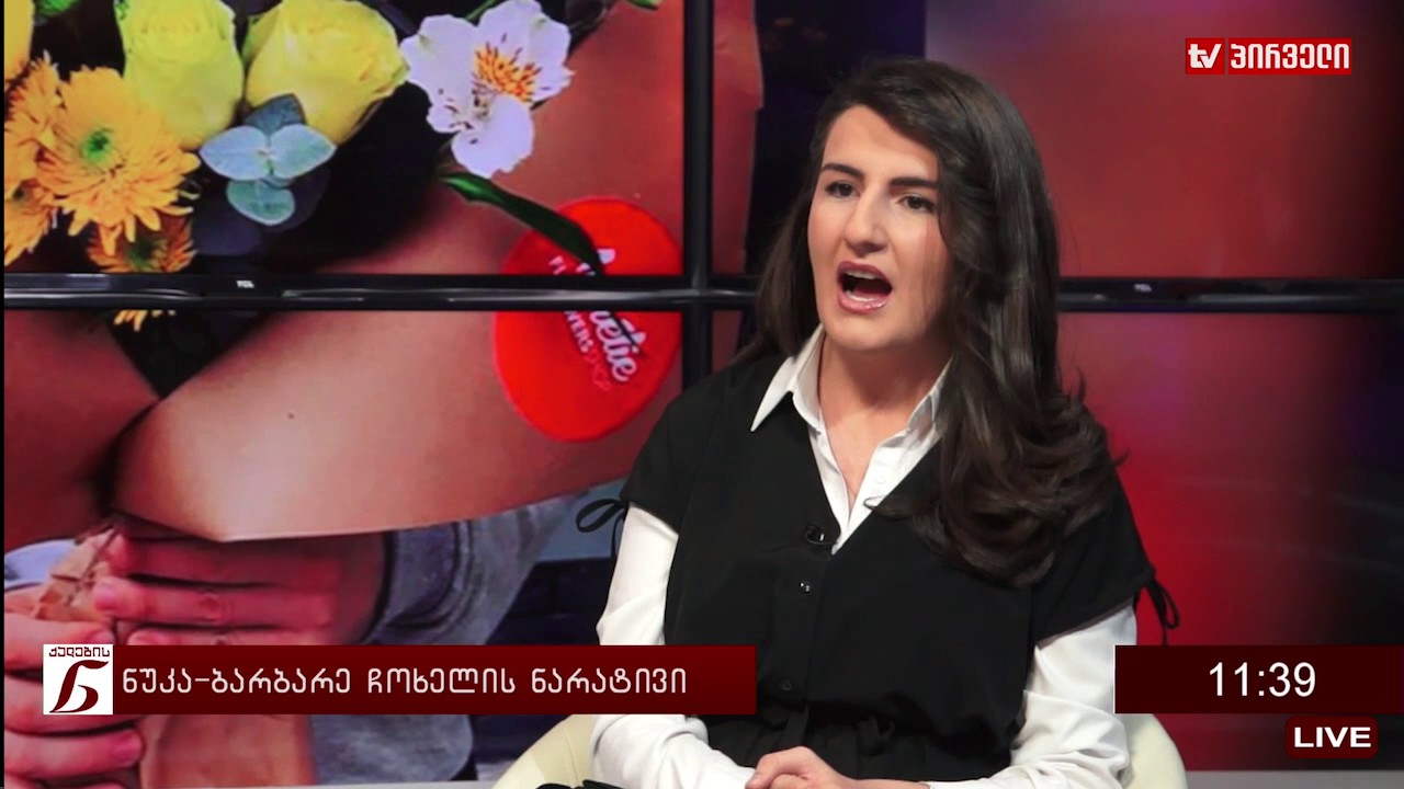ქალების ნარატივი ნუკა ჩოხელი Youtube