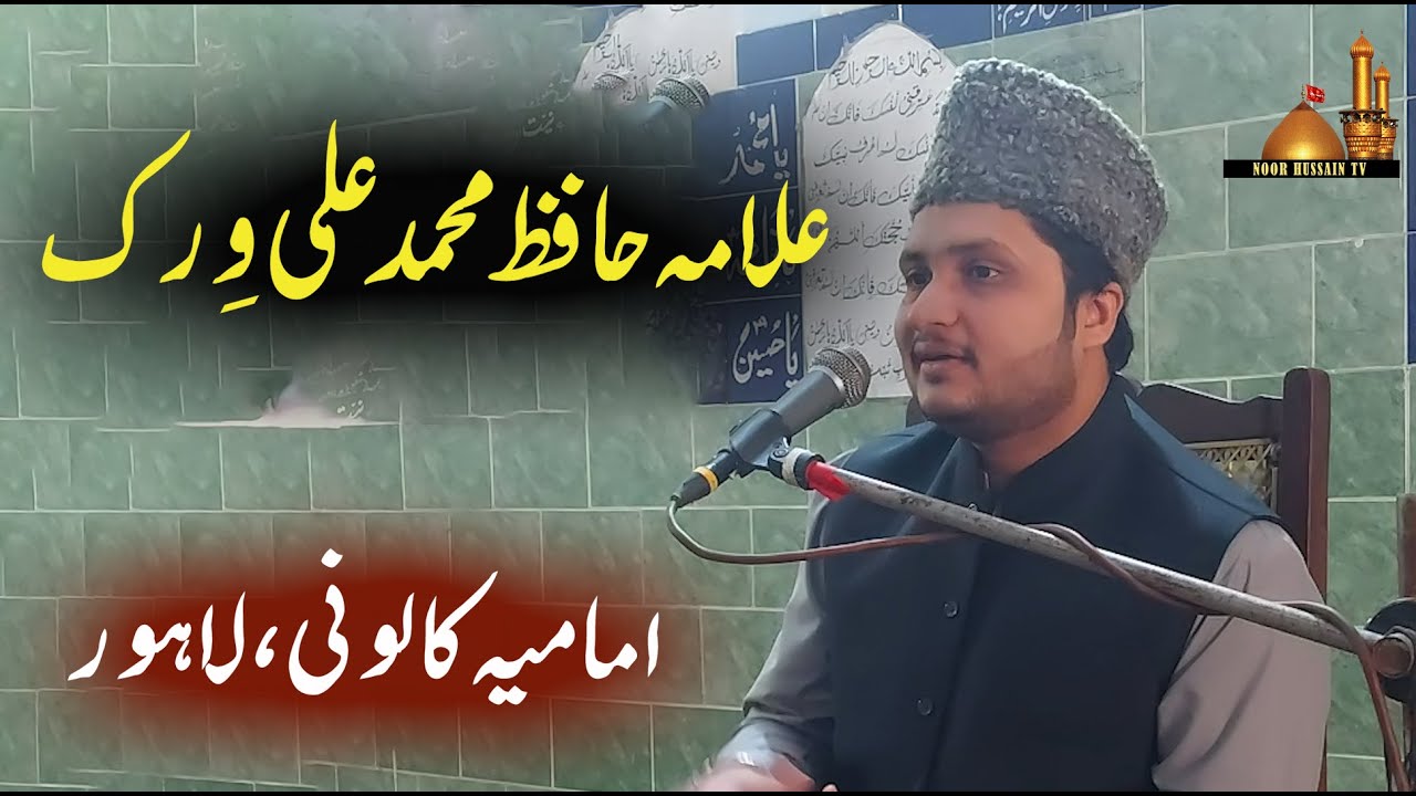 Allama Hafiz Muhammad Ali Virk | علامہ حافظ محمد علی ورک | Latest ...