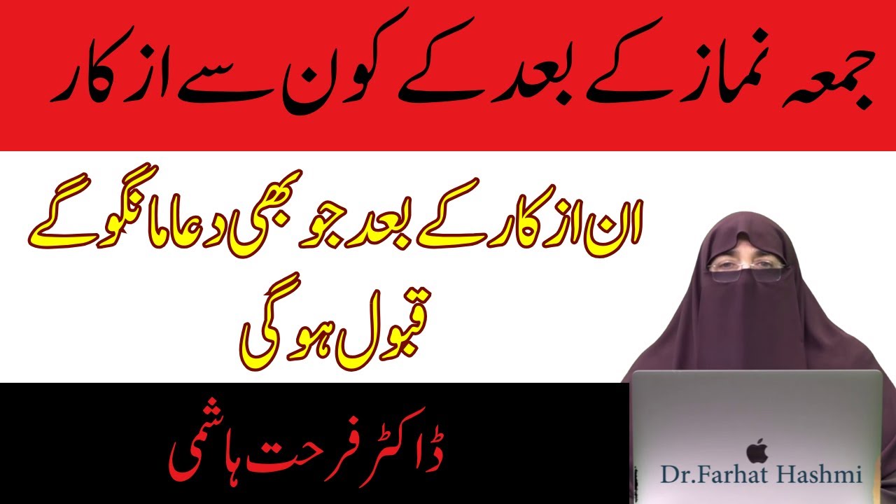 Juma Namaz Kay Baad Kay Azkar | By Farhat Hashmi - YouTube