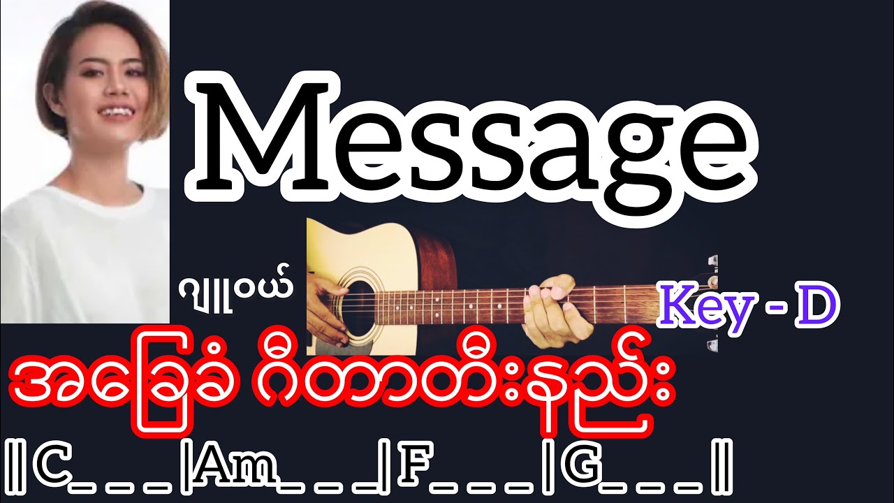 Message - ဂျူဝယ် Guitar Chord ဂီတာတီးနည်း - YouTube