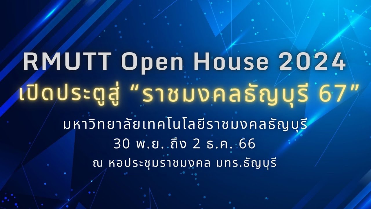 RMUTT OPEN HOUSE 2024 - YouTube