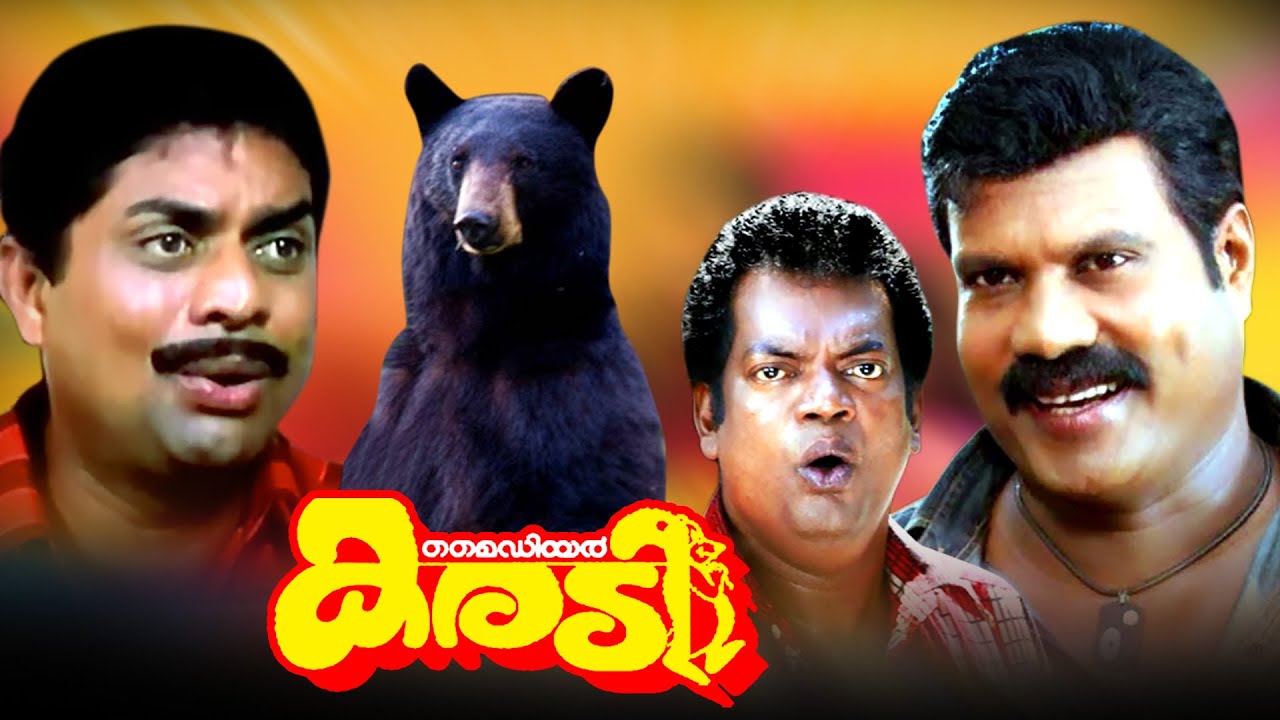 My Dear Karadi Malayalam Full Movie | Kalabhavan Mani | Premkumar ...