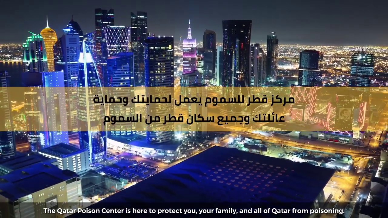 Qatar Poison Center phosphine video مركز قطر للسموم: الفوسفين - YouTube