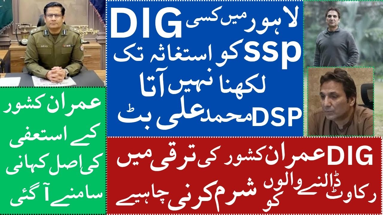 DIG IMRAN KISHWAR NE AZTIFA KIYONDIYA.DSP Muhammad Ali but k ...