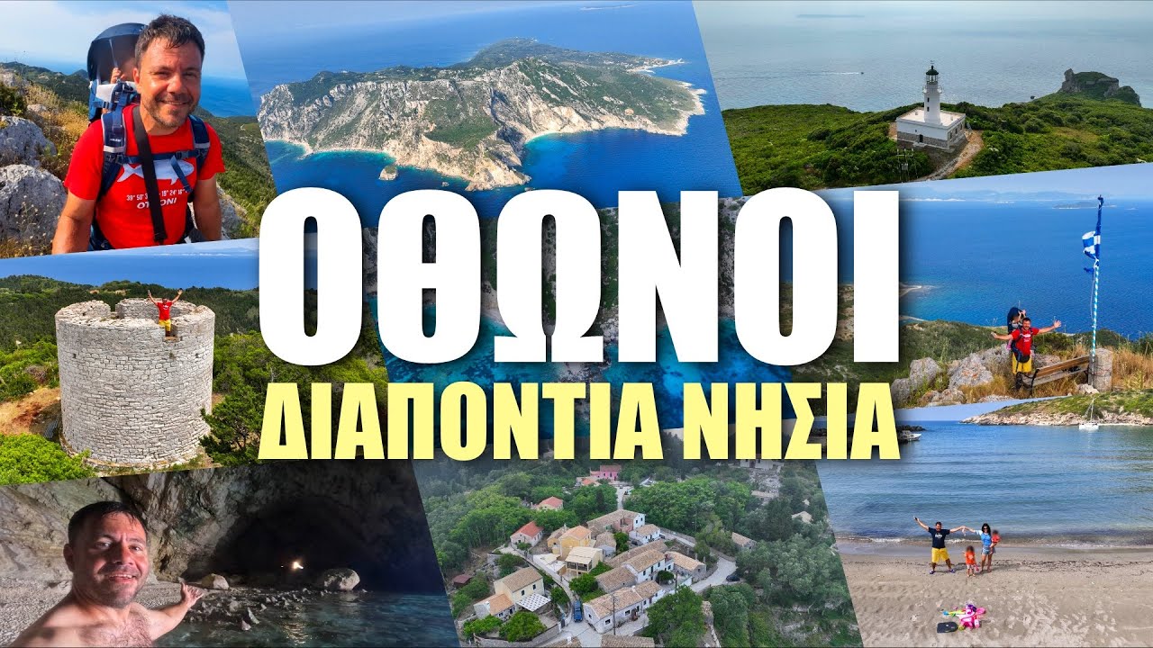 ΦΤΑΣΑΜΕ ΣΤΟ ΔΥΤΙΚΟ ΑΚΡΟ ΤΗΣ ΕΛΛΑΔΑΣ! HAPPY TRAVELLER στους ΟΘΩΝΟΥΣ ...