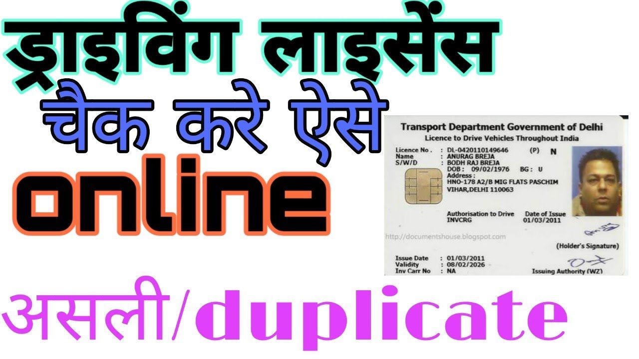 #drivinglicence #check #rto || ड्राइविंग लाइसेंस केसै चैक करे ...