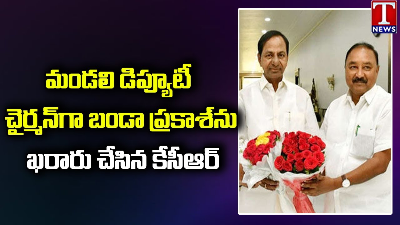 Banda Prakash Mudiraj To File Nomination For Legislative Council Deputy ...