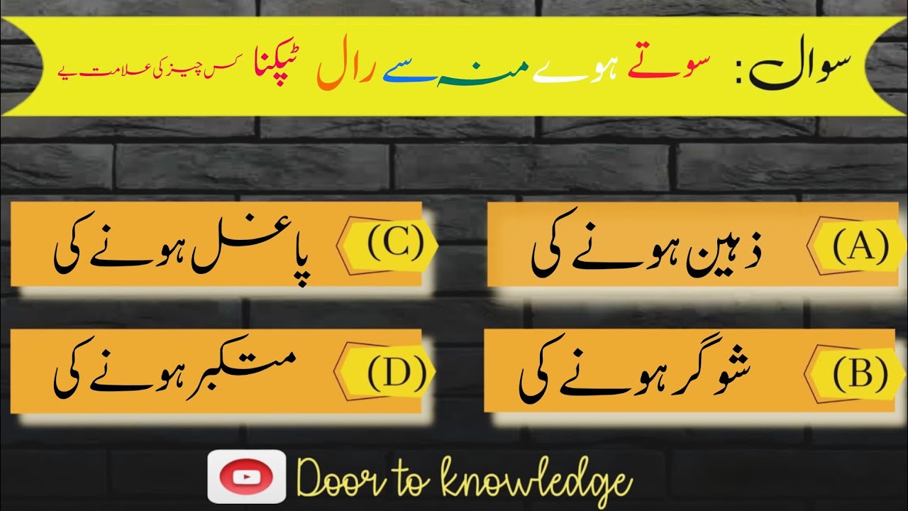 Top islamic question and answer -islamic swal jawab-islamic quiz - YouTube
