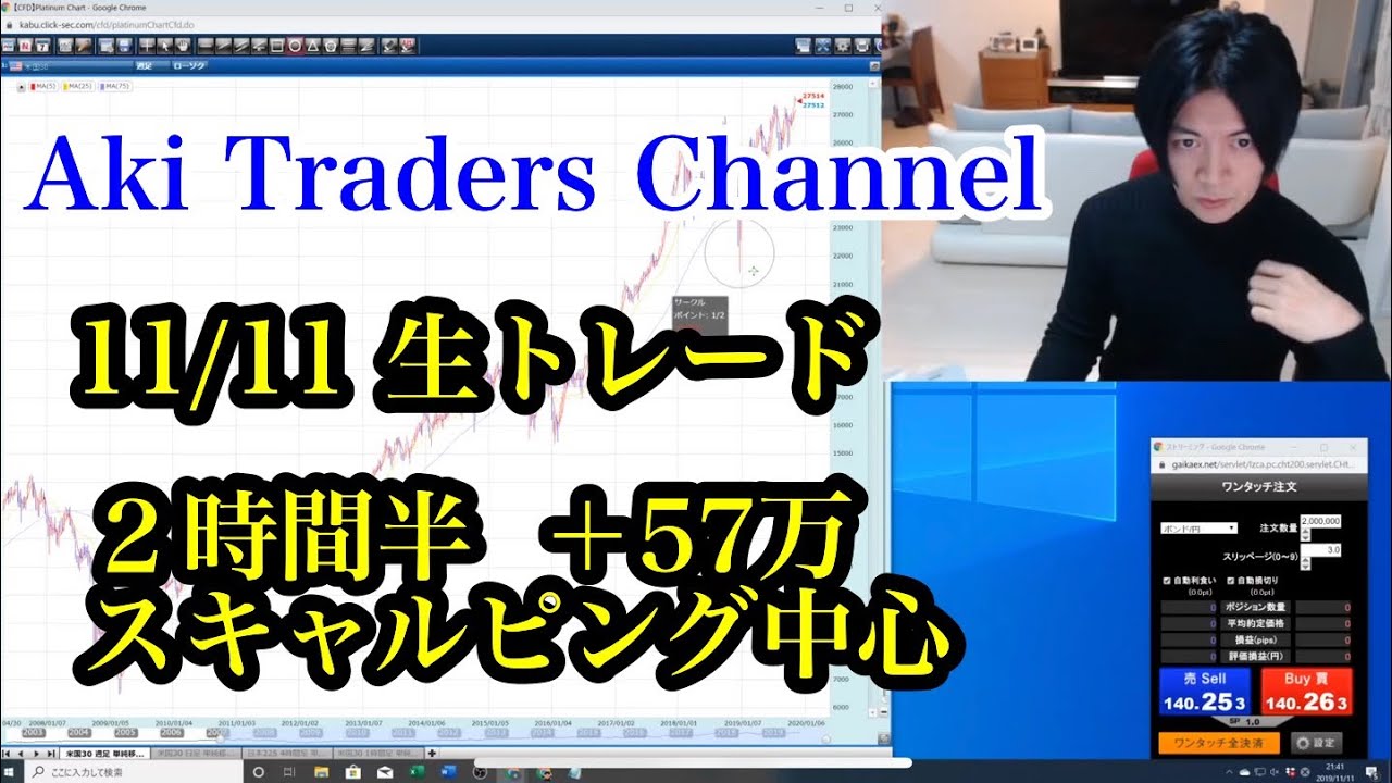 2019/11/11【Aki FX】動かない相場の中でのスキャルピングメイン +57万会員様限定配信 - YouTube