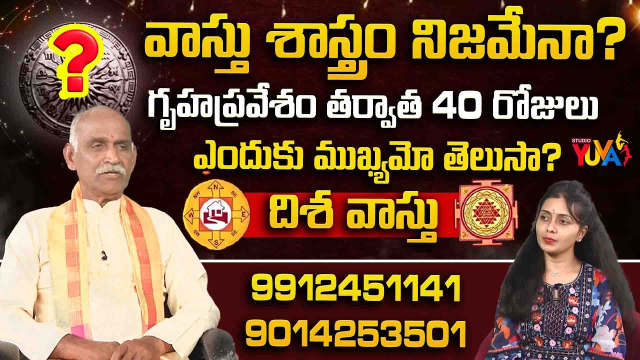 గృహప్రవేశం తర్వాత 40 రోజులు ఎందుకు ముఖ్యమో తెలుసా? | Reddy Reddy Alwal ...