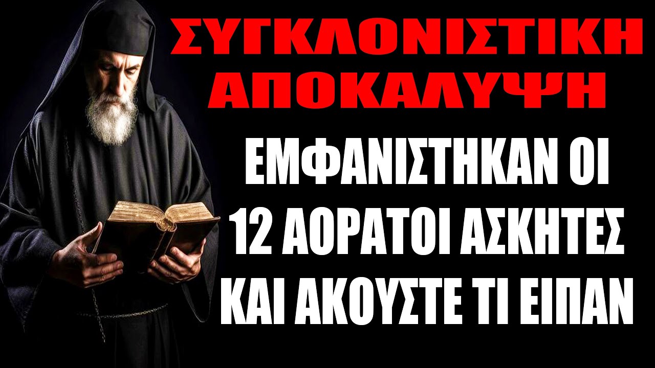 ΟΣΑ ΑΚΟΥΣΕΙΣ ΘΑ ΣΟΥ ΑΛΛΑΞΟΥΝ ΤΗΝ ΖΩΗ !! Δείτε τι συνέβη με τους 12 ...
