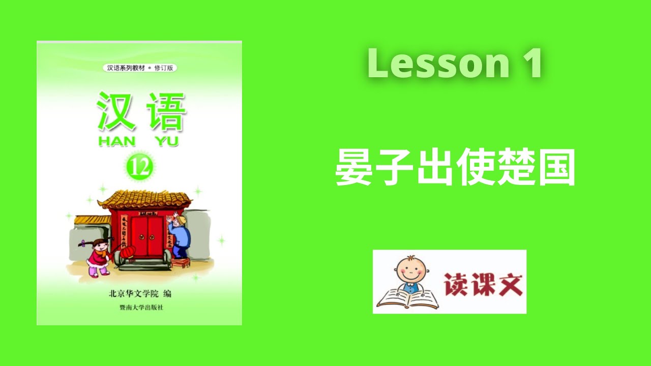 Hanyu 12 Lesson 1 #xiaolinchineseteaching - YouTube