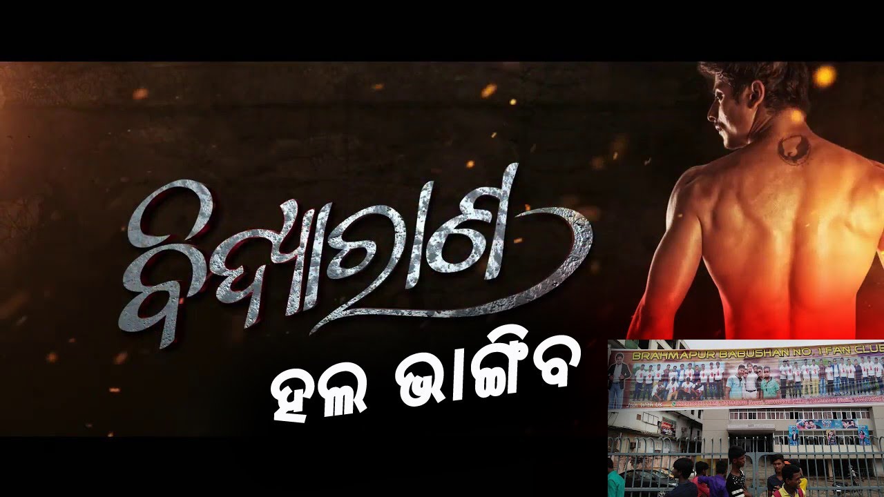 Babusan Mohanty Recording | Bidyaran odia film | Babusan | Fast News ...