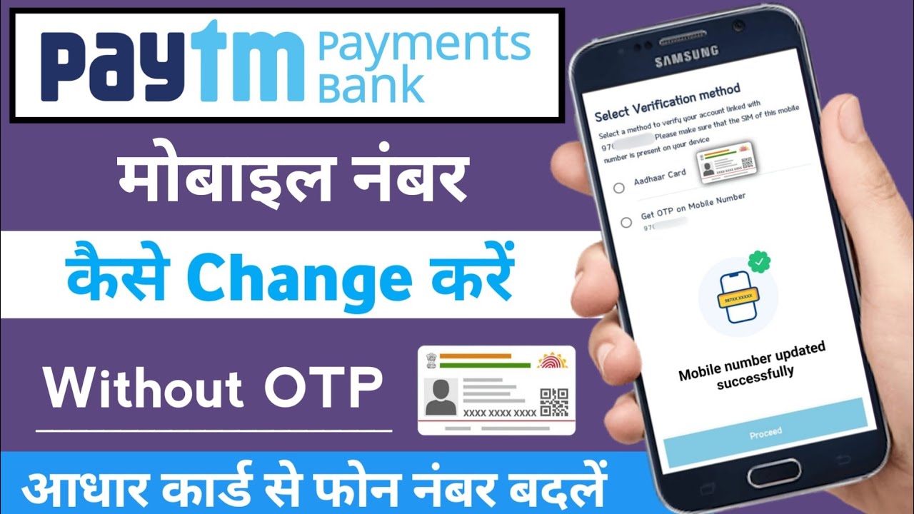 Paytm change mobile number without OTP | Paytm number kaise badle ...