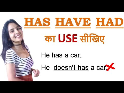 Difference between Has Have Had | Use of Has Have Had in English ...