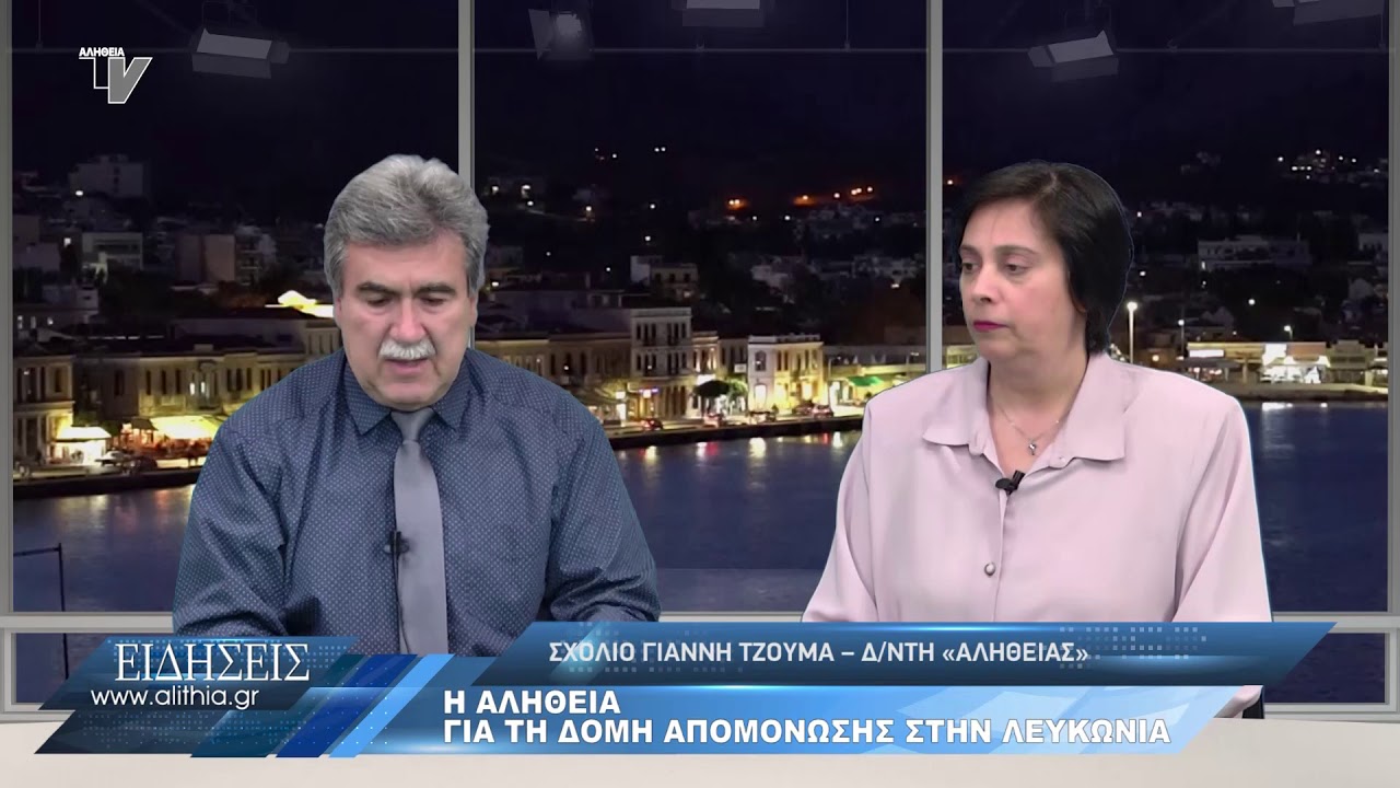 Γιάννης Τζούμας: Η Αλήθεια για τη δομή απομόνωσης στην Λευκωνιά - YouTube