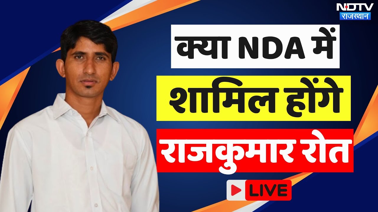 Rajasthan : क्या NDA में शामिल होगी Bharat Adivasi Party? Banswara ...
