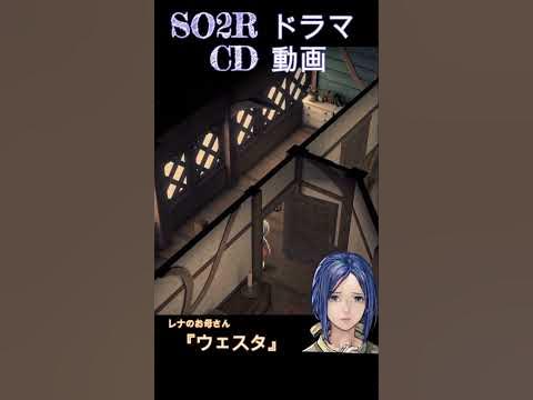 【SO2R】スターオーシャン2ドラマCDに合わせた動画 レナのお母さん『ウェスタ』 1999年 リメイクと多少違いあり 泣けてきます・・・【スターオーシャンセカンドストーリーリメイク ...