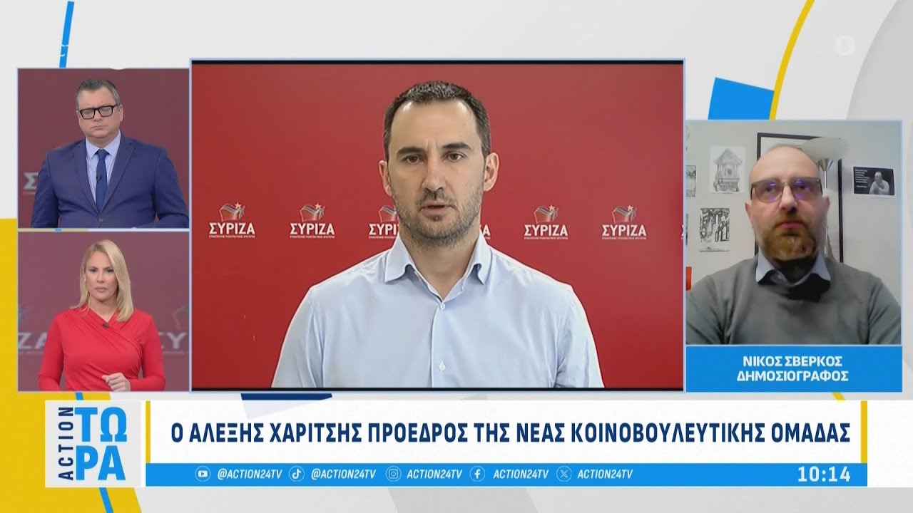 ΣΥΡΙΖΑ: Δημιουργία ΚΟ από τους 11 - Πρόεδρος ο Αλέξης Χαρίτσης | ACTION ...