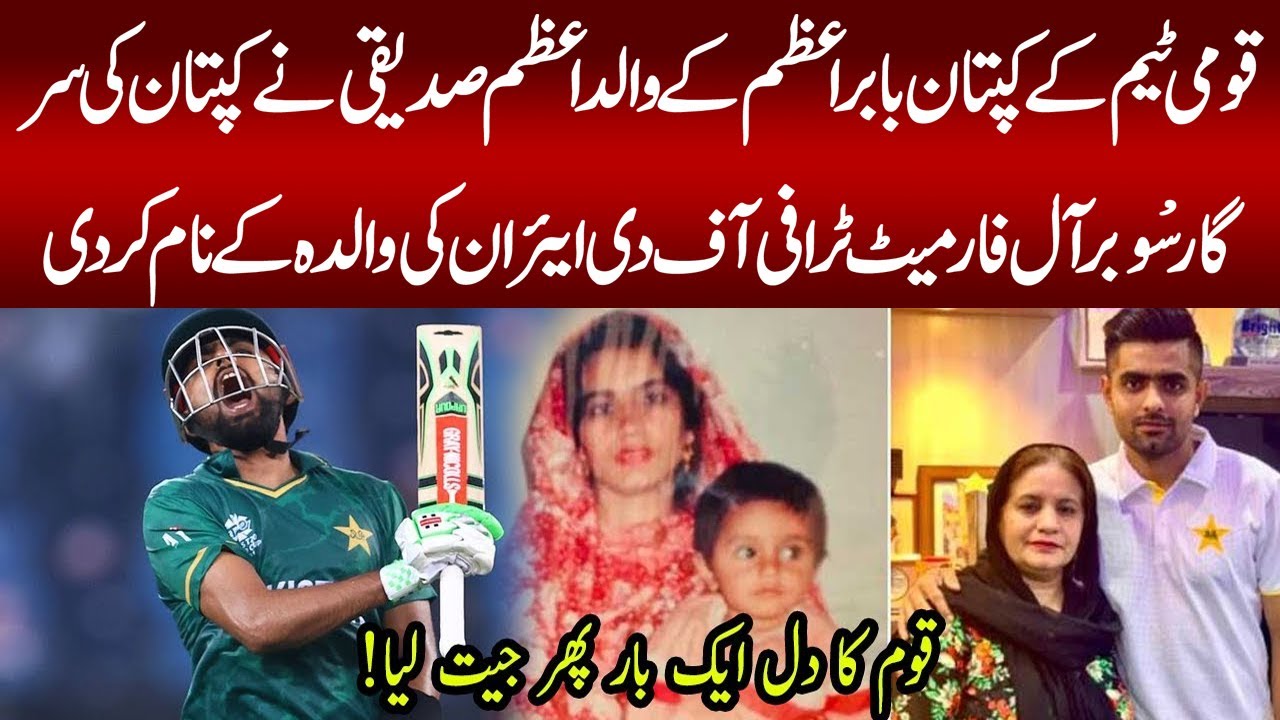 Babar Azam father Azam Siddiqui named captainSir Garsober All Format ...