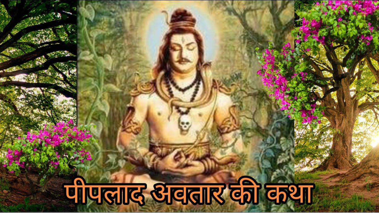 भगवान शिव के पिप्लाद अवतार की कथा- Story of piplaad avatar - YouTube