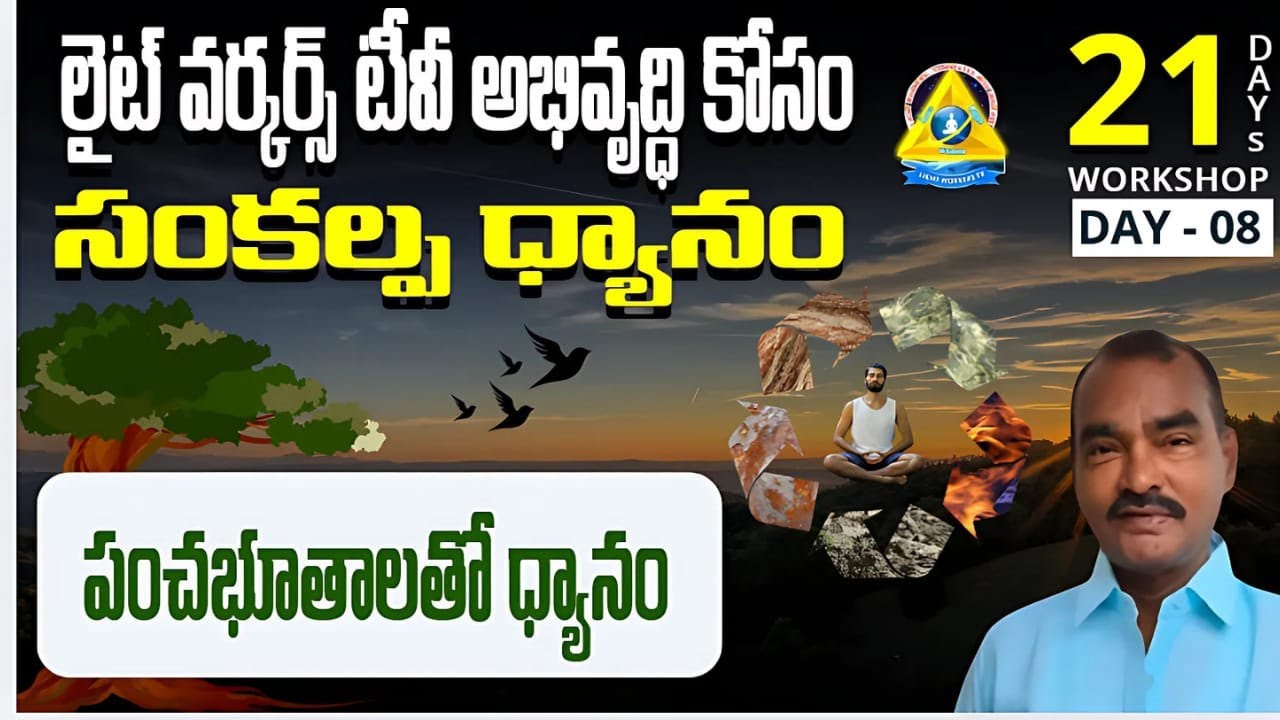 లైట్ వర్కర్స్ టివి అభివృద్ధి కోసం ధ్యానం పంచభూతాలతో ధ్యానం | 5 Elements ...