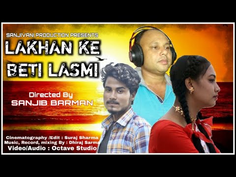 Lakhan Ke Beti Lasmi Adivasi Poem By Sanjib Barman - YouTube