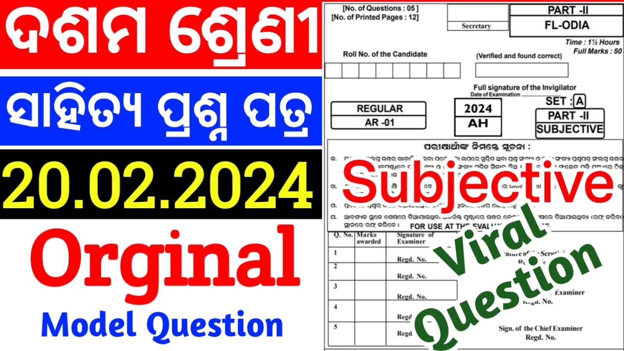 10TH CLASS FIRST LANGUAGE ODIA SUBJECTIVE ANSWER KEY // 10TH CLASS ODIA ...