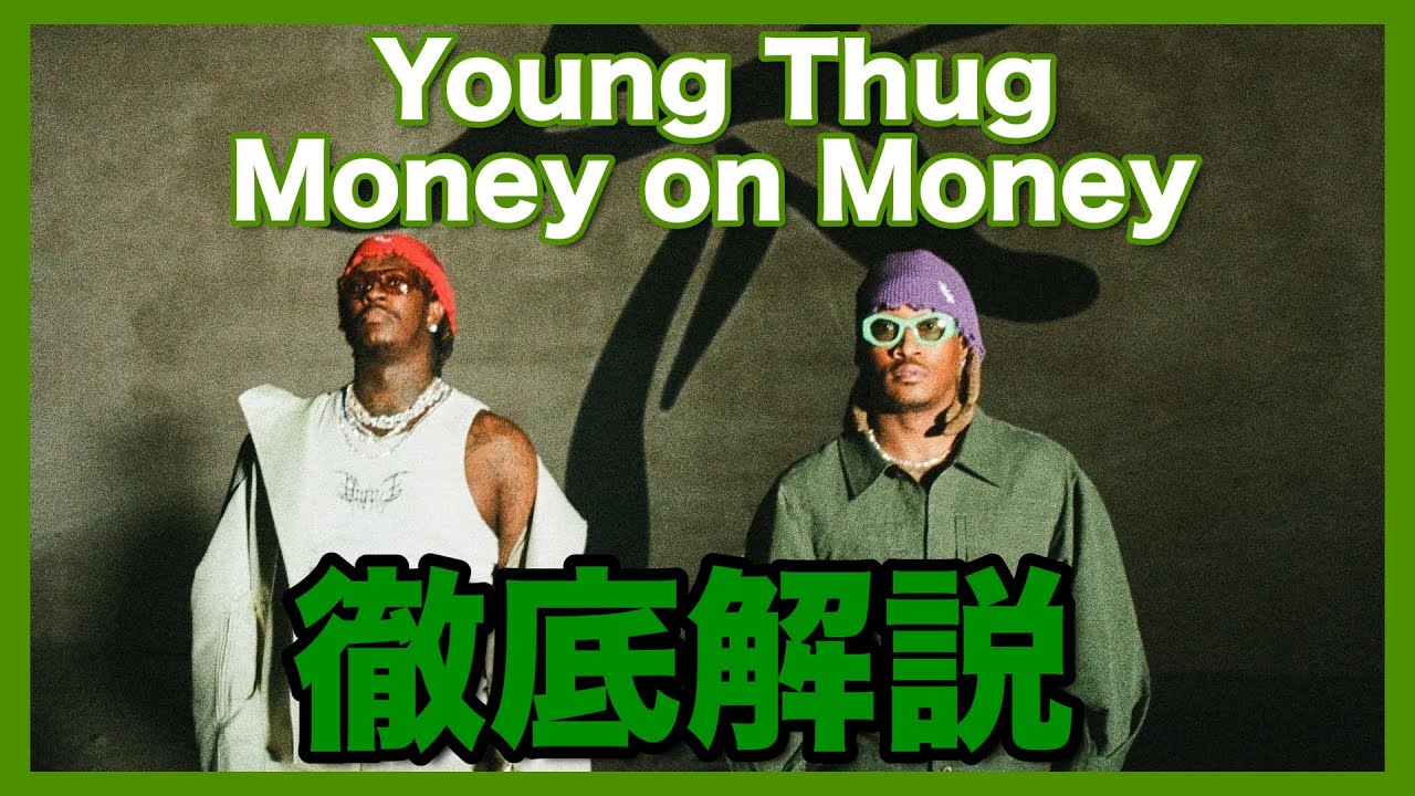 Young Thug - Money On Money徹底解説 - YouTube