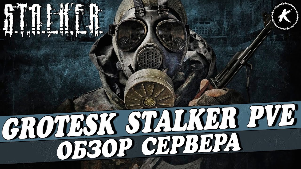 ОБЗОР СЕРВЕРА [RU] GROTESK STALKER PVE NH 3 #dayz - YouTube