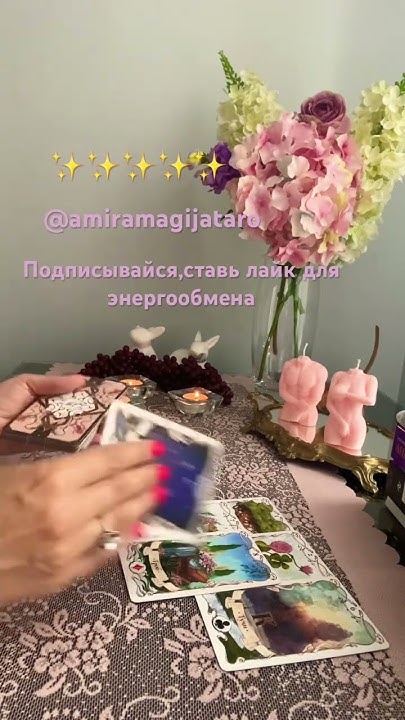 ЧУВСТВА МУЖЧИНЫ ️ ️ ️ ️ ️#shorts #тароонлайн #расклад #Амира таро ...