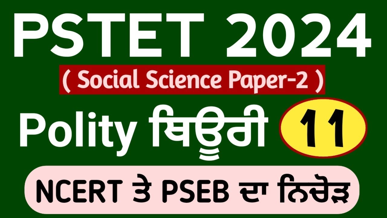 PSTET SST PREPARATION 2024 || Day-11 || PSTET PAPER-2 SST || NCERT SST ...