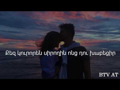 Oksy Avdalyan -  Sers mexq em hamarelu (LYRICS)