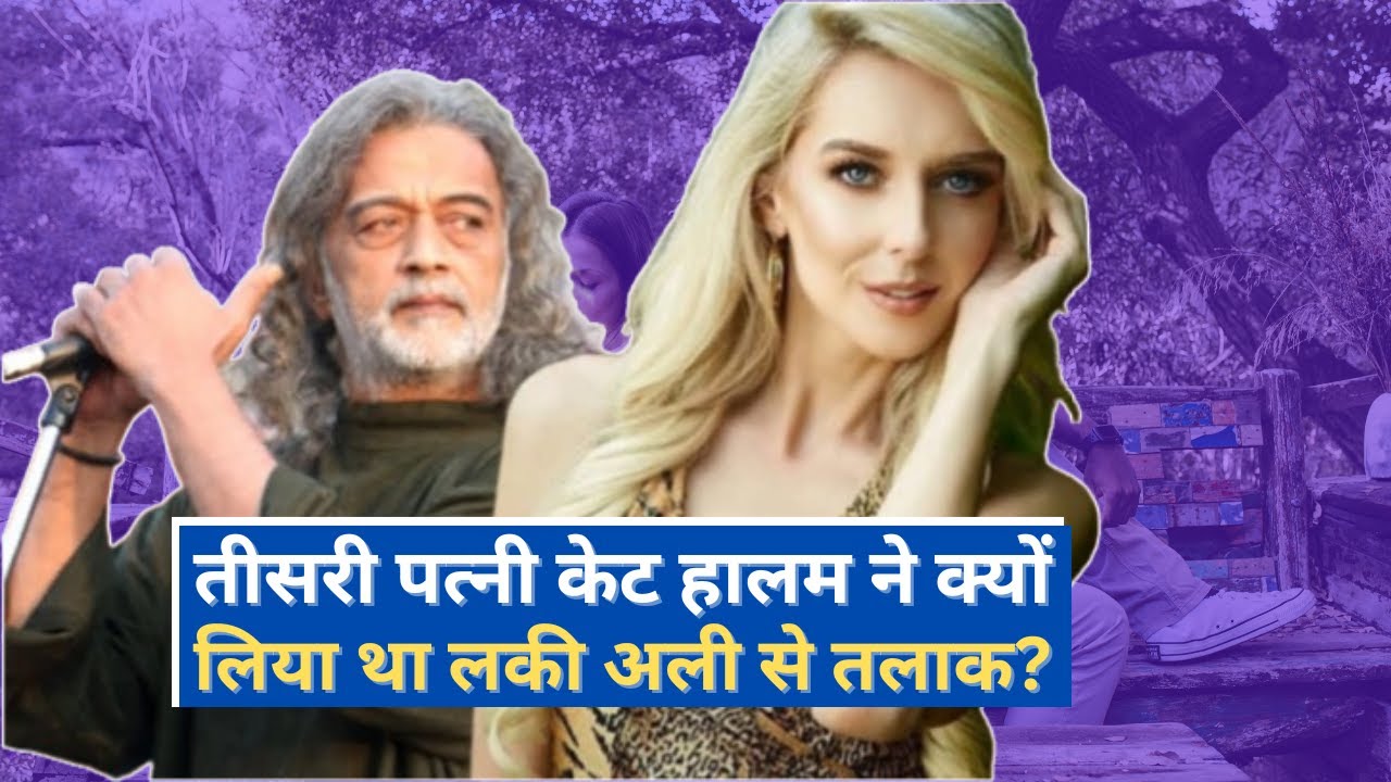 Why Lucky Ali and his third wife Kate Elizabeth Hallam got separated ...