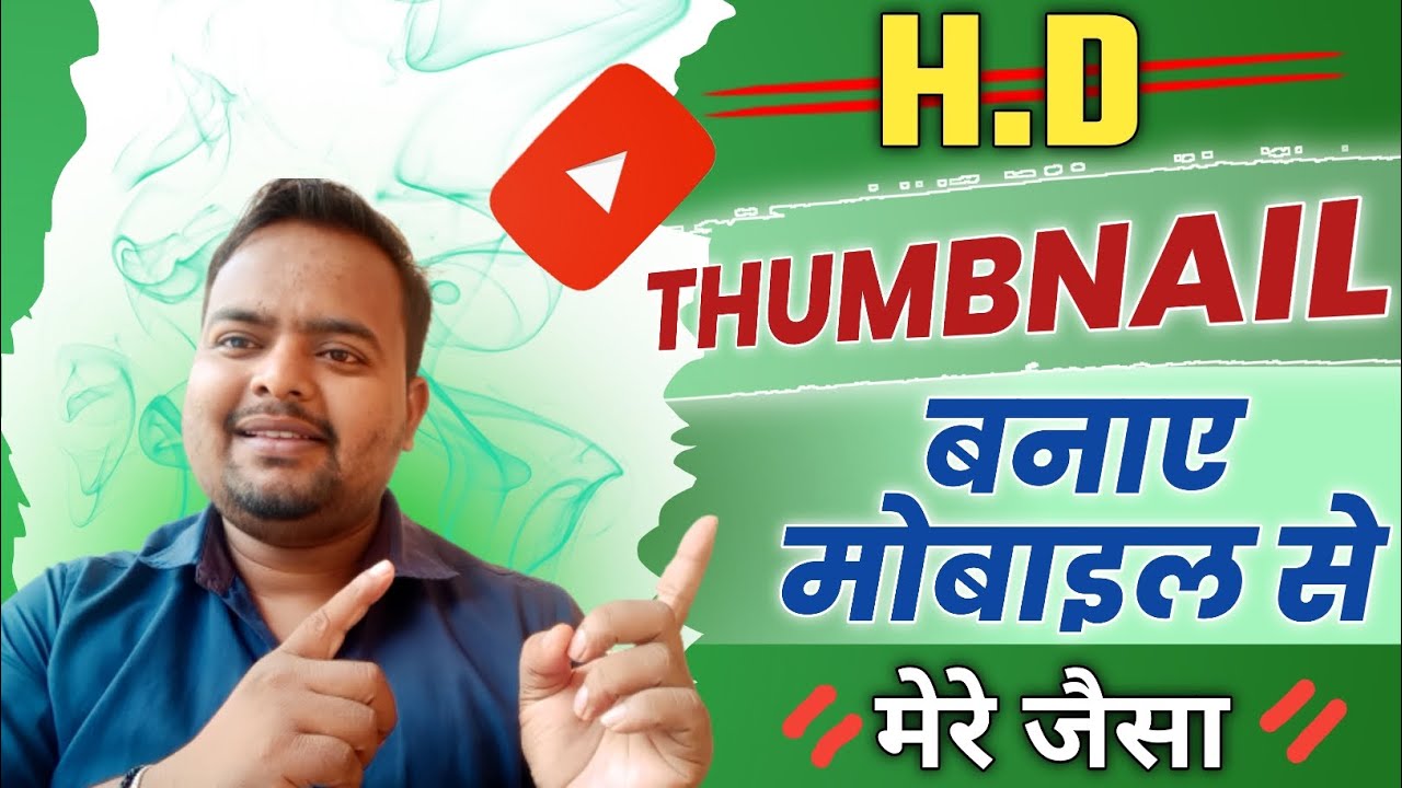 how to create HD thumbnail / ‎@Manoj Dey / ‎@YOUTUBER PD जैसा - YouTube