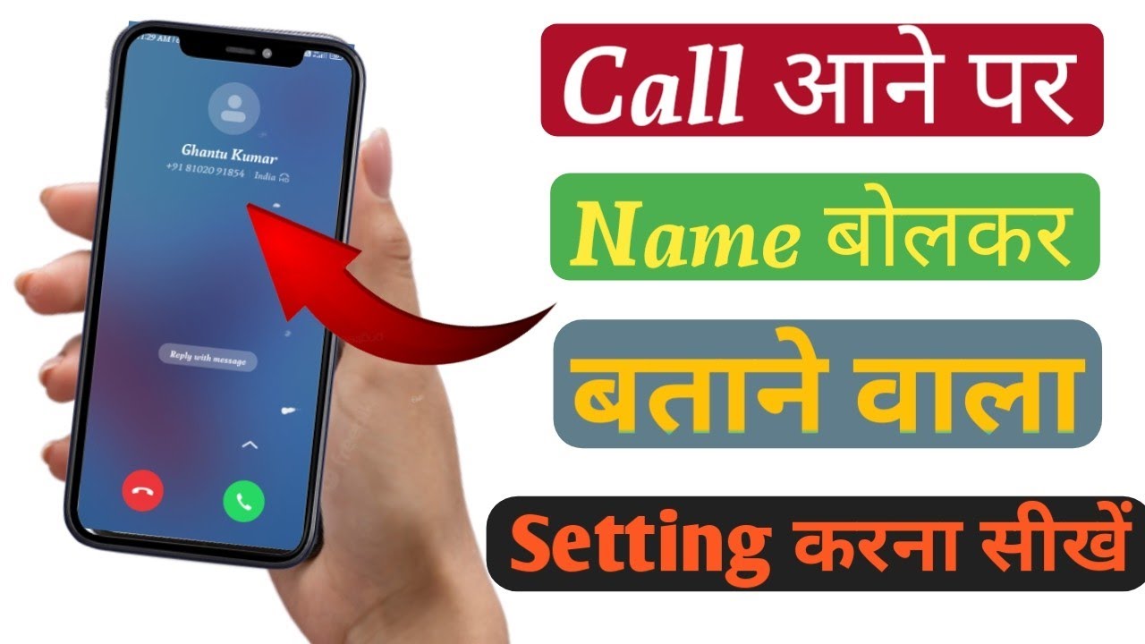 Coll Aane Par Name Bolne Wala Satting || Coll Aane Par Naam Kaise Bolta ...