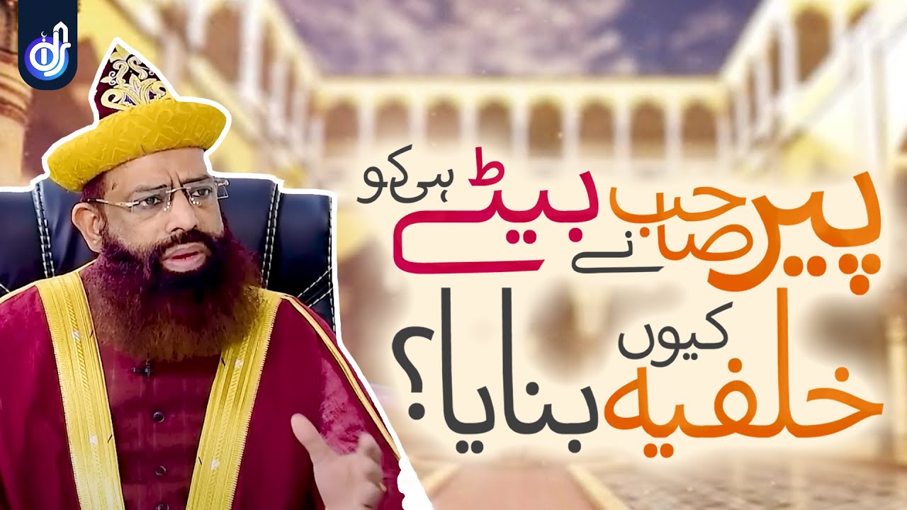 Peer Sahab Ne Bete Ko Hi Khaleefa Q Bnaya || Dr Syed Muhammad Ashraf Ashrafi - YouTube