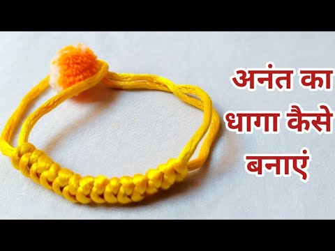 How to make anant sutra || घर पर अनंत सूत्र कैसे बनाएं - YouTube