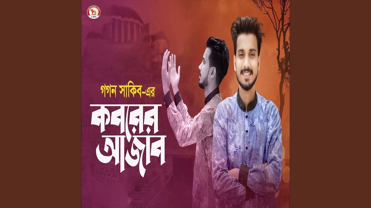 Koborer Ajab - YouTube