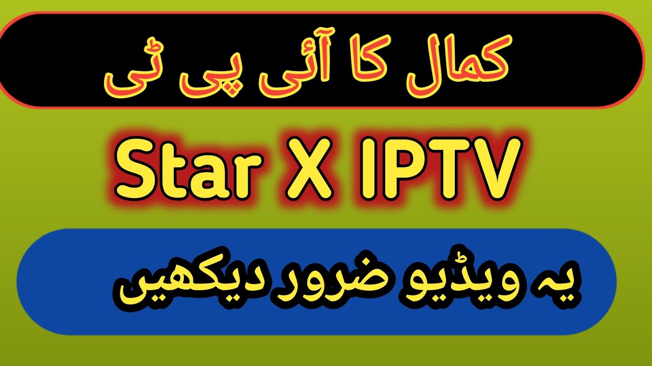 star x iptv information || best IPTV reseller Pakistan || IPTV business ...
