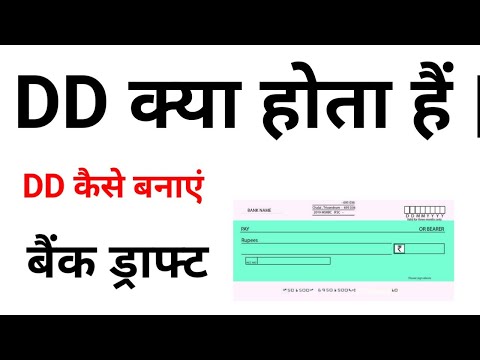 DD kya Hota hai | What is Use of DD | Demand Draft Kaise Banaye