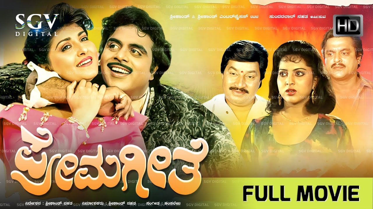 Prema Geethe Kannada Full Movie | Ambarish | Jayaprada | K S Ashwath ...