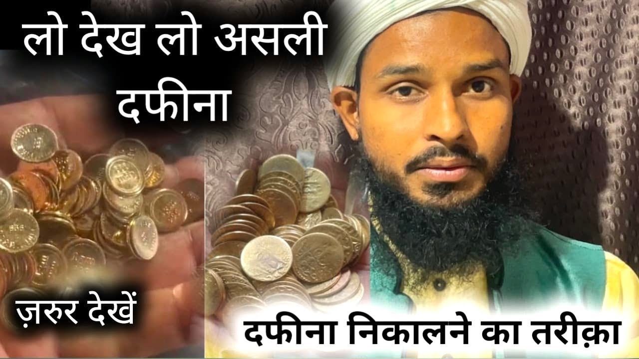 #MGQasmi Dafina Nikalna Ka Tariqa | Dafina Kaise Nikale | Dafina Ki ...